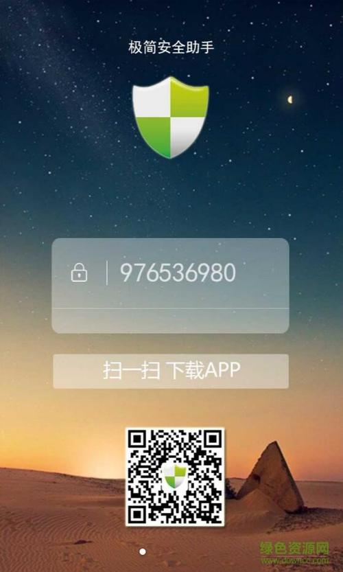 手机极简安全助手图标