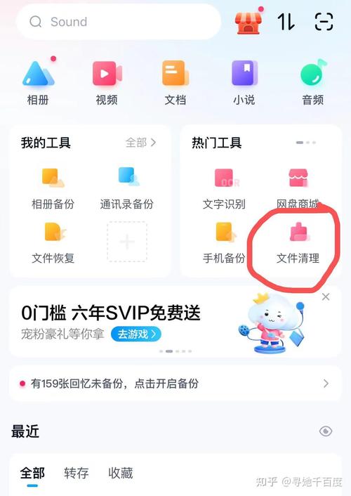 百度网盘重复备份照片游戏截图