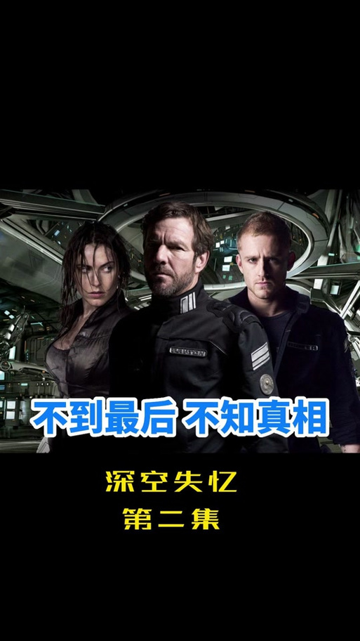 深空失忆第二部出了没图标