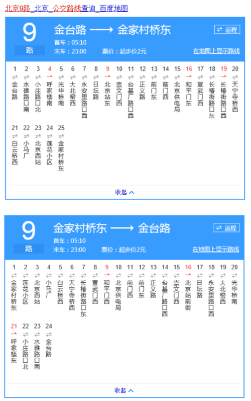 9路公交车时间表图标