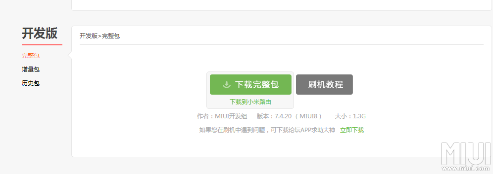 红米note开发版下载图标