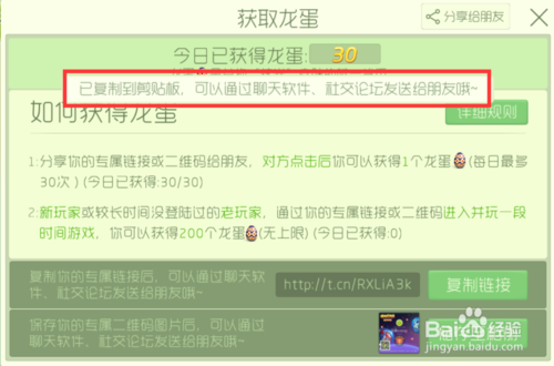球球大作战龙蛋领取图标