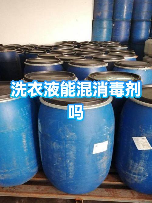 洗衣液可以混用吗图标