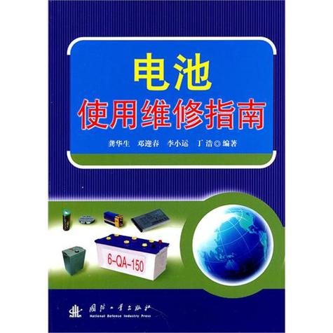 电池维修的消除方法