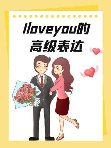 I love you 的高级回复截图