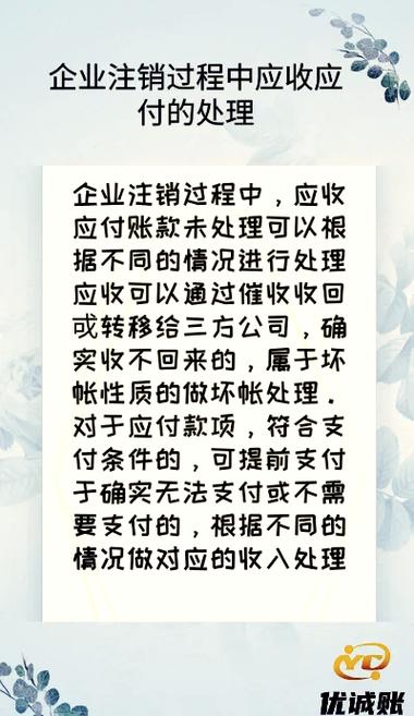 企业注销时往来款项如何处理图标