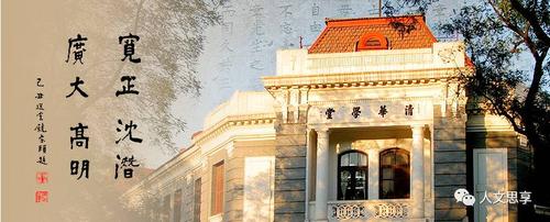 清华国学研究院图标