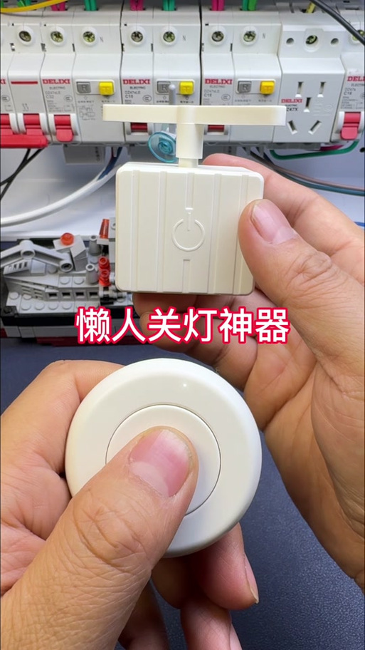 自制简易关灯神器图标