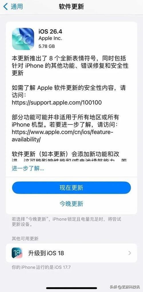 iphone6还能升级最新系统吗截图