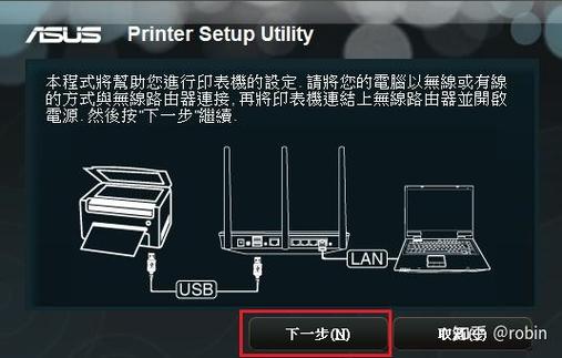 通过路由器连接打印机截图