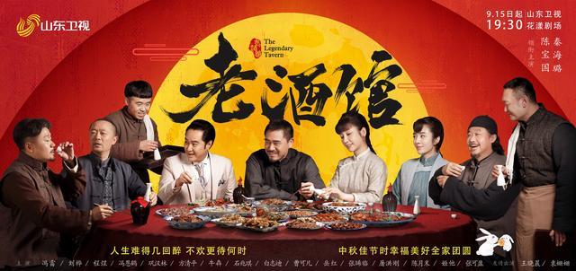 山东老酒馆全集免费观看图标