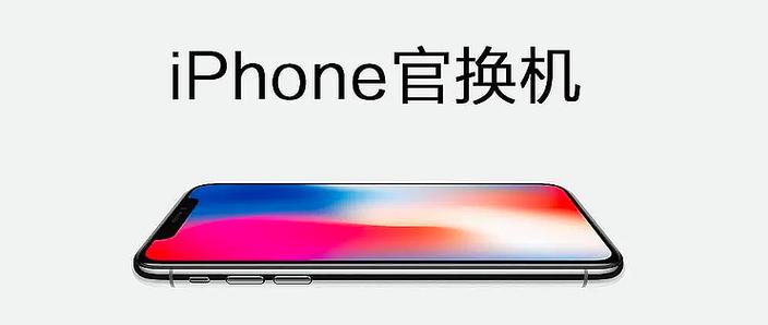 apple官换机截图