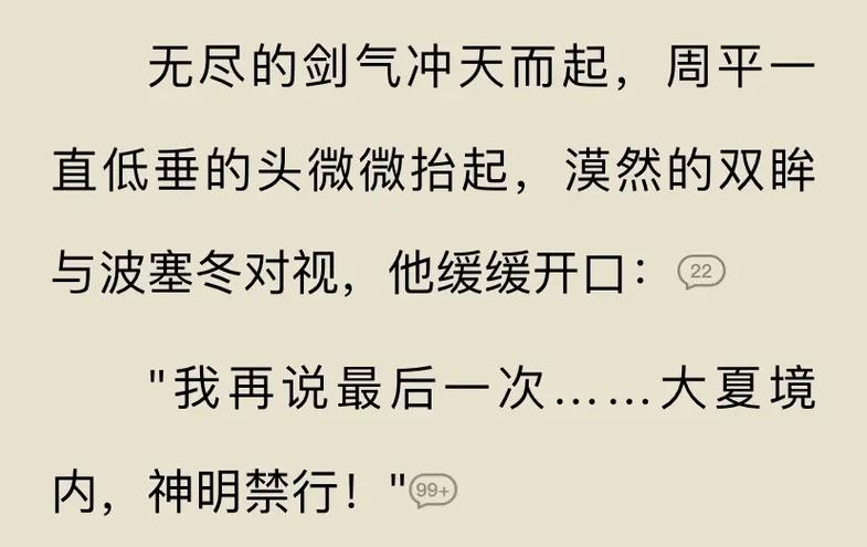 周平小说超前更新章节图标