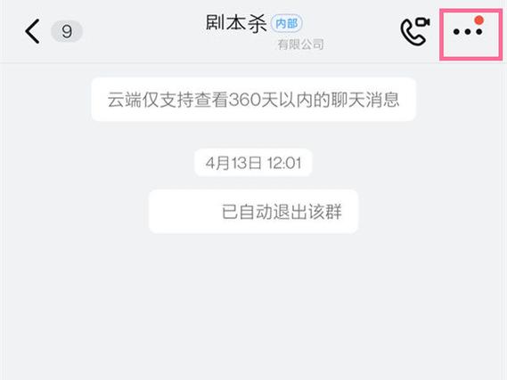 管理员怎么退群图标