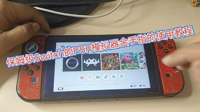switch怎么开金手指截图