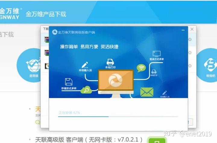 天联高级版客户端教程