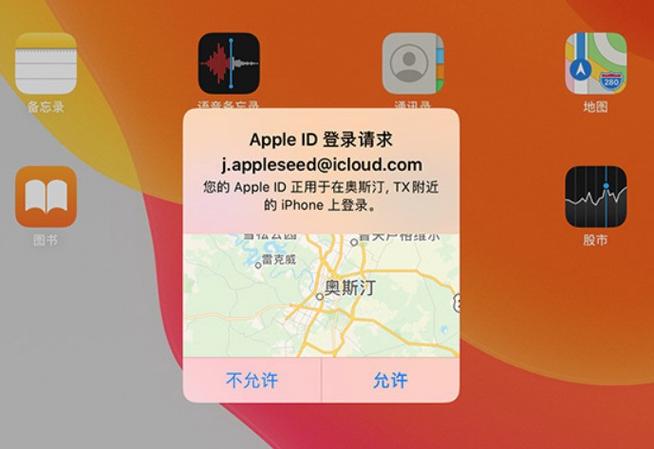 跳出苹果id登录请求图标