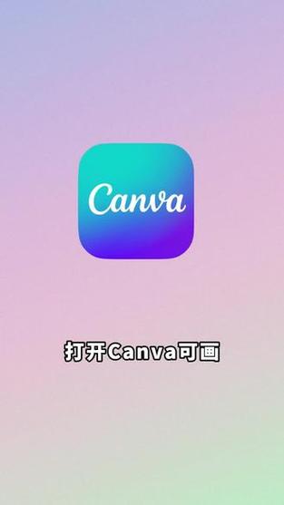 canva可画免费版图标