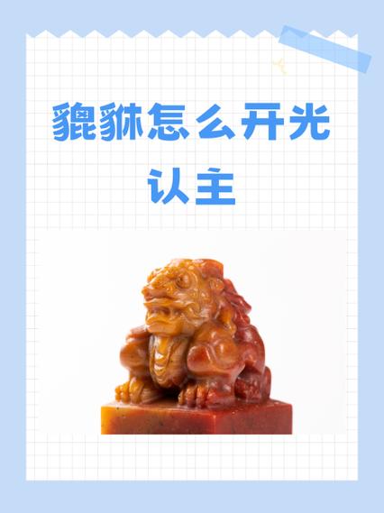 貔貅开光最灵的口诀