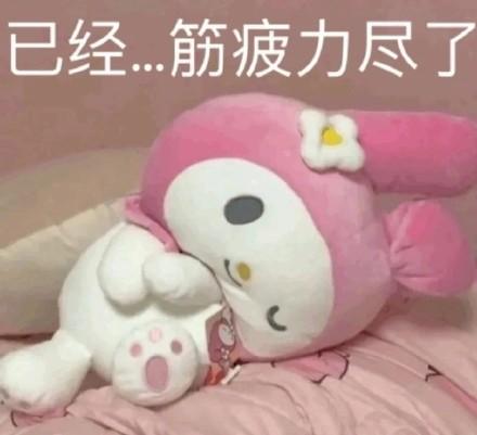 很累的表情包图片 筋疲力尽图标