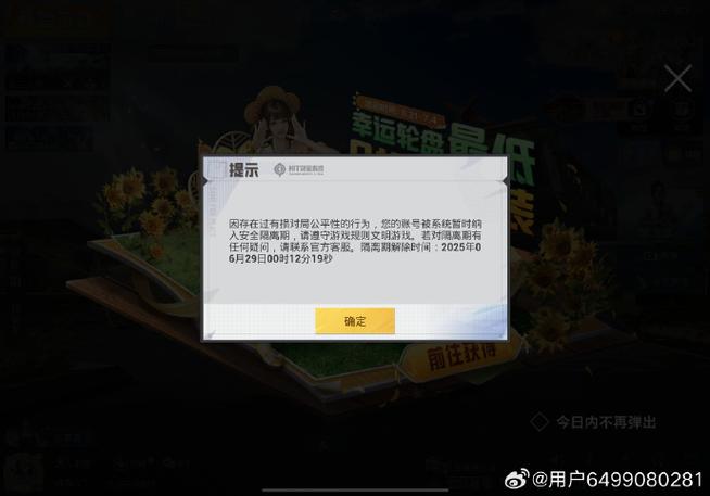 和平精英出现未知问题图标