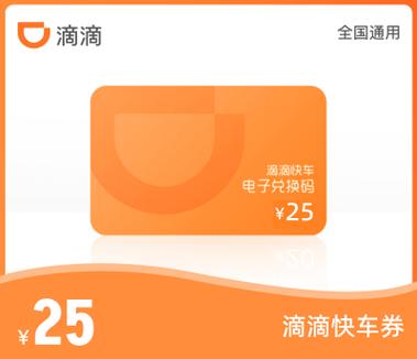 滴滴出行兑换券的兑换码在哪里图标