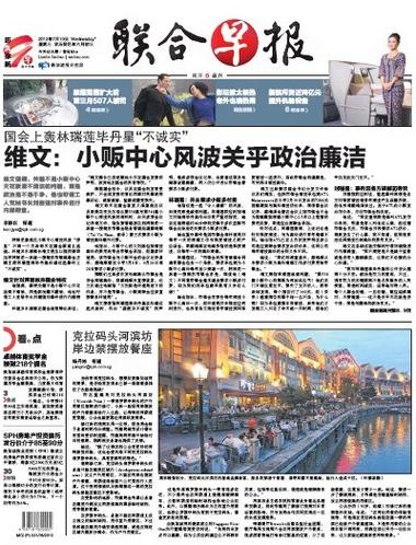 新加坡联合早报app最新版图标