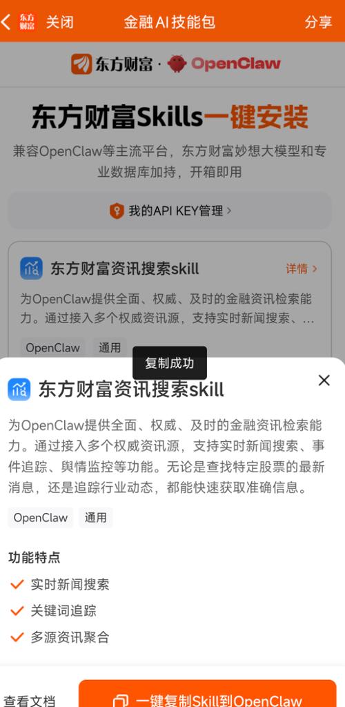 东方财富安装包截图