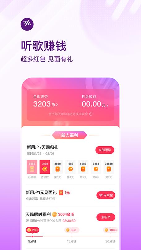 可以听歌赚钱的软件图标