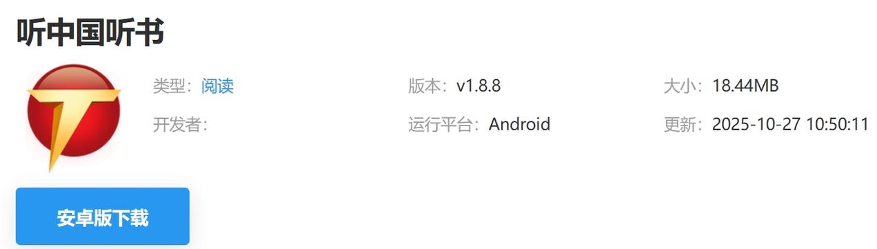 听中国最新版本下载图标