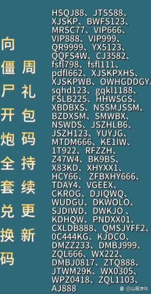 向僵尸开炮最新皮肤礼包码截图