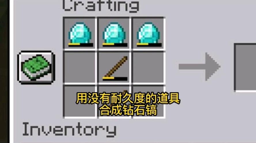 我的世界钻石镐合成截图