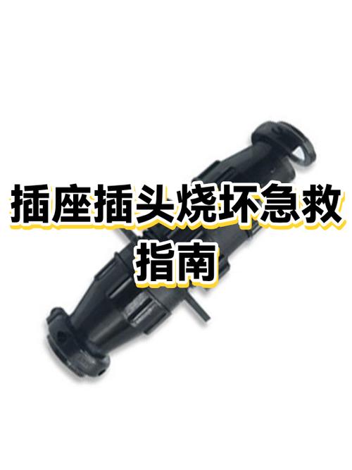 插头烧坏了怎么修图标