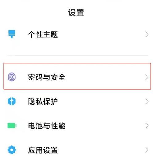 小米手机添加指纹截图