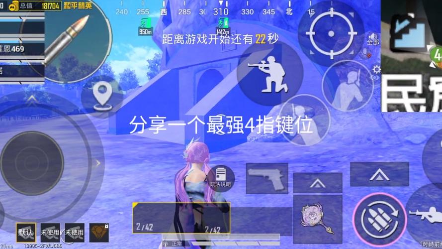 和平精英四指布局推荐截图
