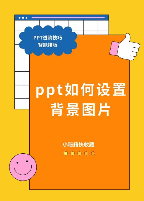 怎么把照片设置成ppt的背景图标