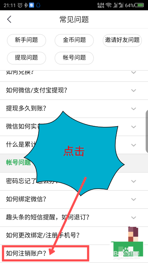 趣头条怎么注销账号图标