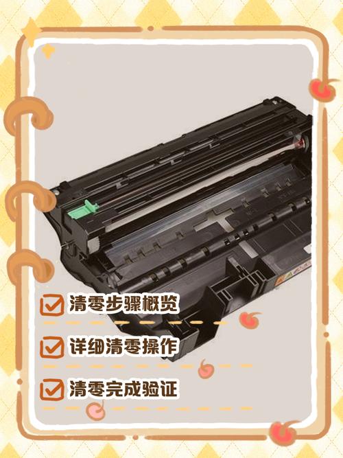 兄弟7380硒鼓清零图标