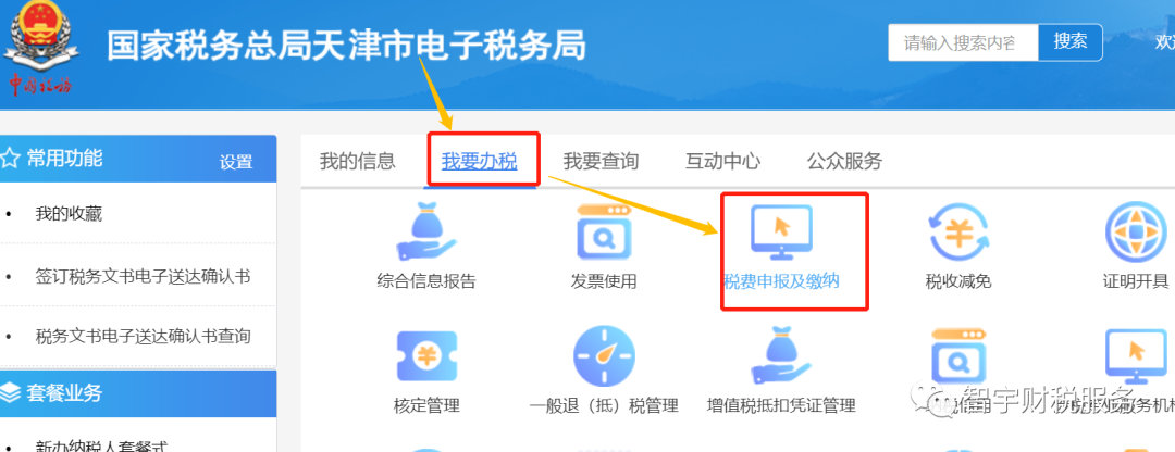 国家税务总局天津电子税务局图标