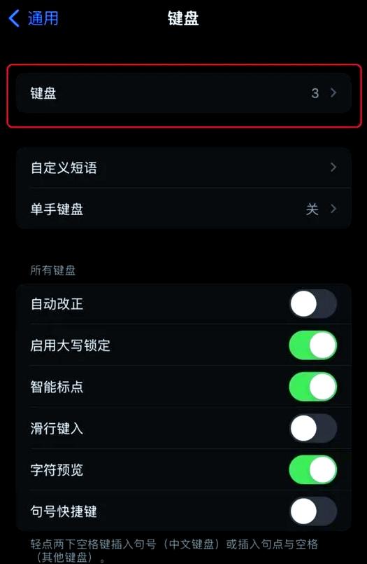 苹果输入法九宫格怎么设置图标