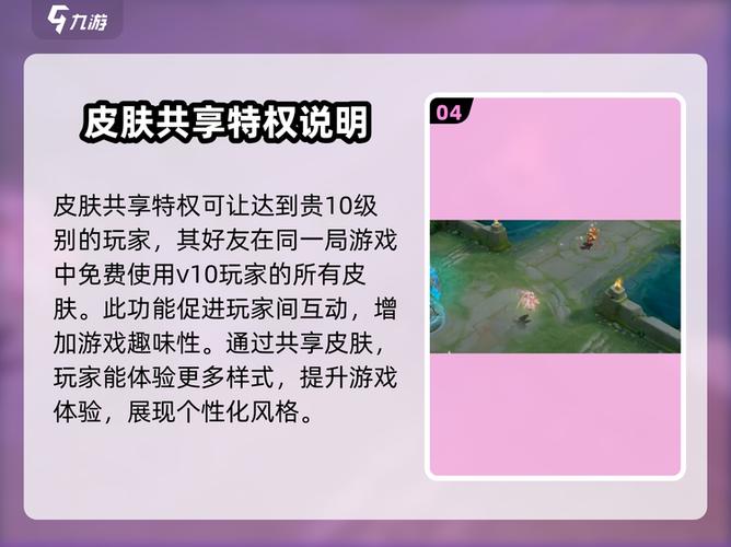 王者v10怎么给陌生人共享皮肤图标