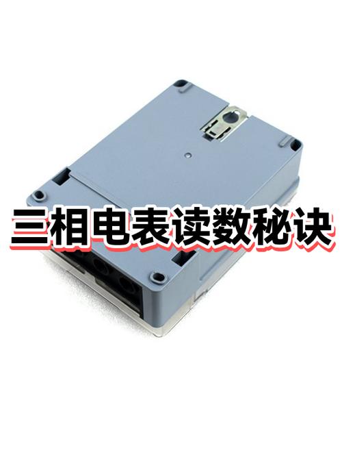 三相四线电表读数图解图标