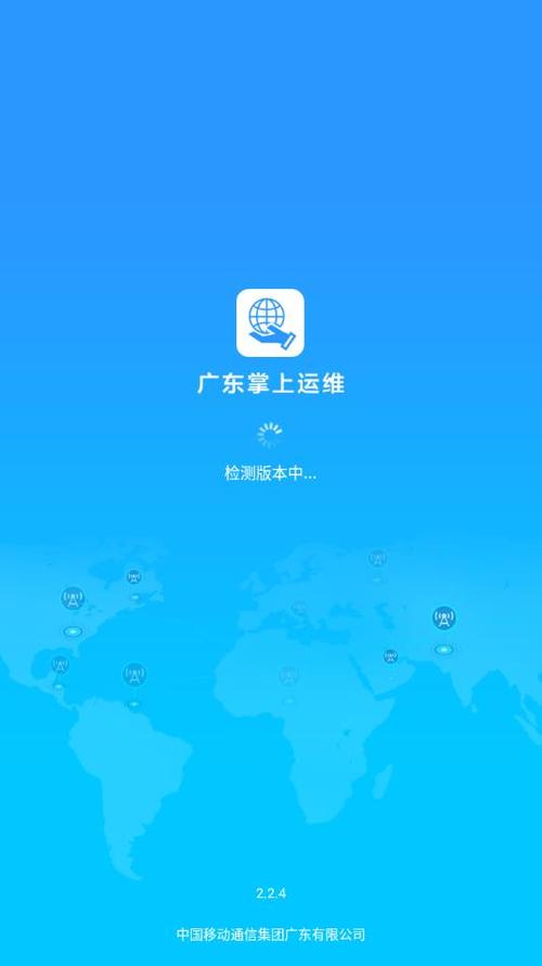 掌上运维客户端下载图标