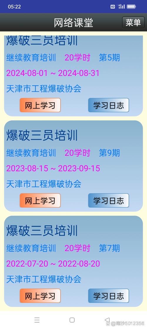 爆破三大员网络课堂截图