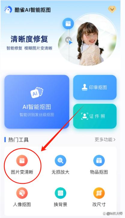 图片不清楚怎么可以变得清楚截图