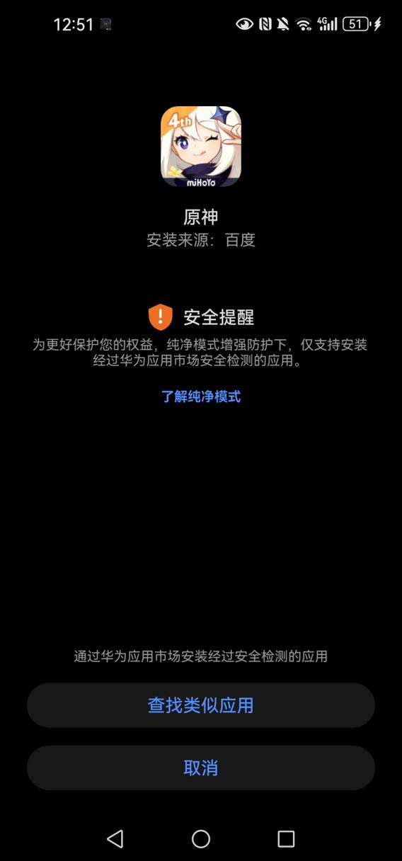 应用市场安装限制原因截图