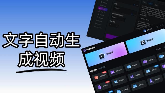 一段文字生成视频的软件截图