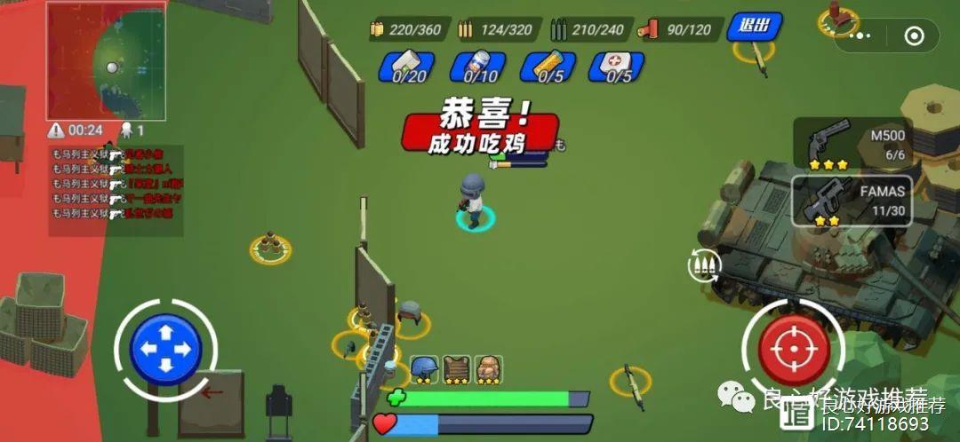 盗版吃鸡小程序截图