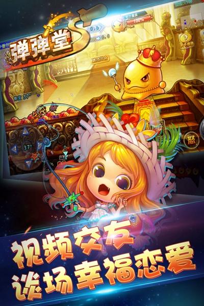 弹弹堂s安卓官方版截图
