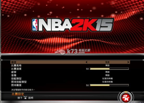 NBA2K15安卓中文版配置要求截图